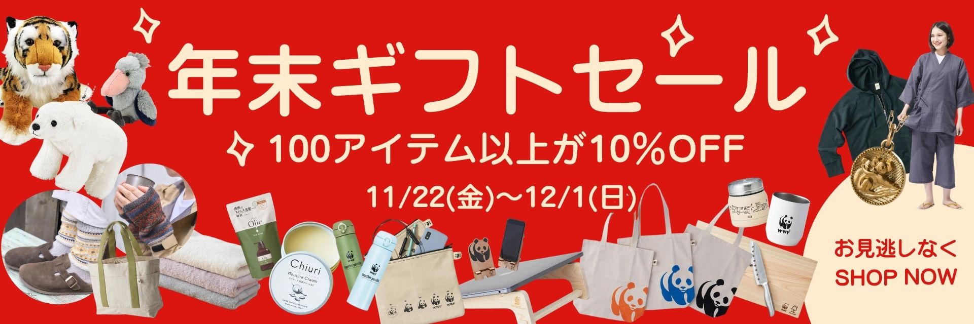 すべての商品 – WWFジャパン PANDA SHOP